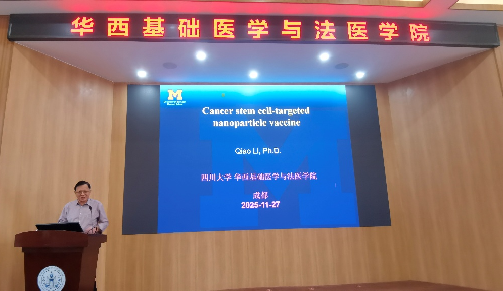 密歇根大学医学院李峤教授来我院作学术报告-四川大学华西基础医学与法医学院